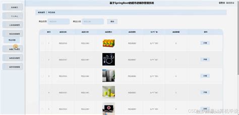 Springbootvue超市进销存管理系统【开题程序论文】 Csdn博客