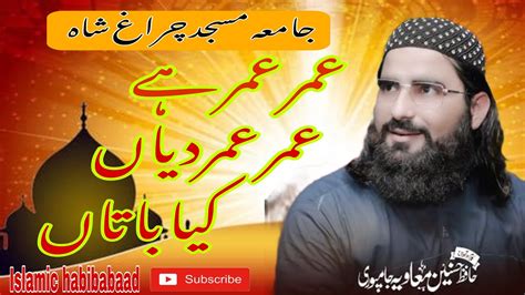 Hafiz Hasnain Muavia Jampuri Umar Umar Hey Umar Umar Diya Kiya Bataaa New Naat 2024 Charag