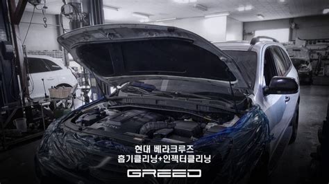 베라크루즈 흡기클리닝 인젝터클리닝 디젤차 관리방법 요령 천안 세종 그리드 네이버 블로그