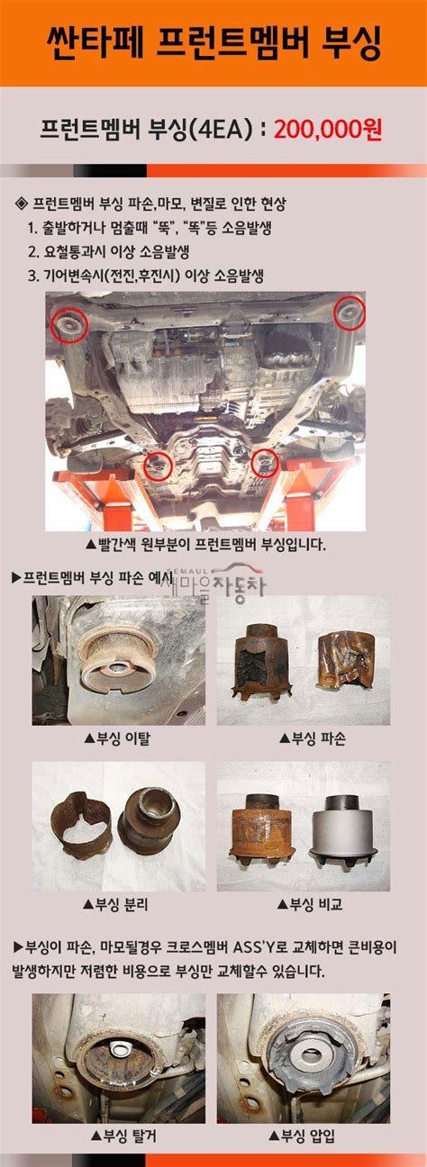 하체부싱 싼타페 프런트멤버 부싱교환