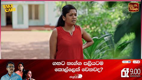 ගහට නැග්ග පලියටම කොල්ලෙක් වෙනවද Youtube