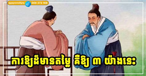 អំណោយដ៏មានតម្លៃទាំង ៣ មនុស្សឆ្លាតតែងតែផ្ដល់ឱ្យមនុស្សក្បែរខ្លួន ឱ្យដោយមិនអស់លុយ Knongsrok