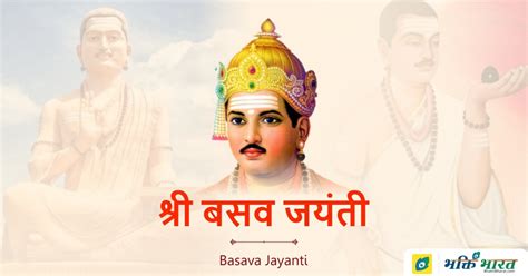 Basava Jayanti Basava Jayanti 2026 Date Monday 20 April 2026