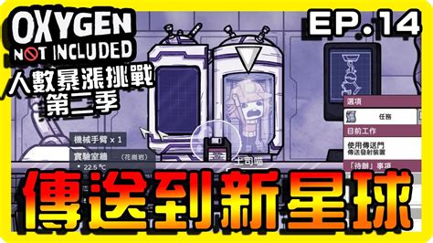 【缺氧】人數太多太卡了！改成新目標發射火箭！ 哈記hagee 人數暴漲挑戰第二季 Ep 14 Cc字幕 Youtube