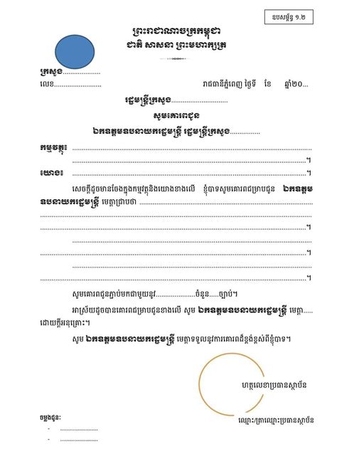 លិខិតរដ្ឋបាល 👉 ទាញយកឯកសារ ៖ សង្គម និង ច្បាប់ Facebook
