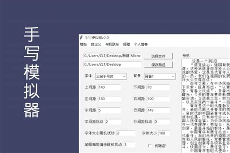 手写模拟器v2 2 仿手写图片生成软件 A姐分享
