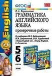 Грамматика английского языка 5-6 класс Биболетова — скачать электронный ...