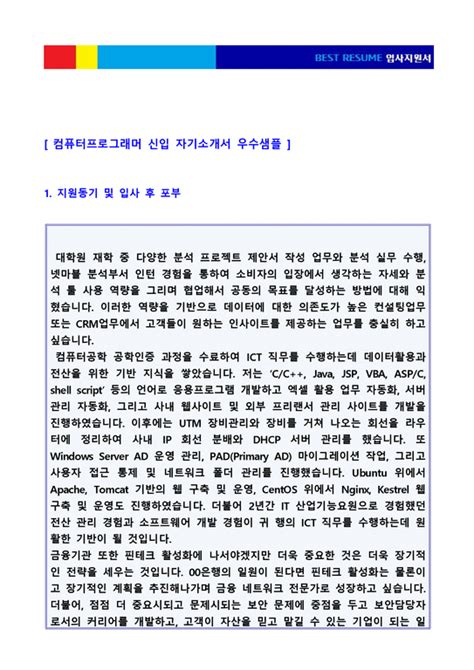 2021년 컴퓨터프로그래머 자기소개서 합격샘플 이력서양식 웹마스터it 시스템 웹 프로그래머 취업 자소서컴퓨터프로그래머