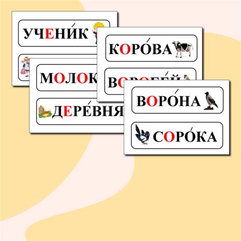 Карточки со словарными словами 1 класс