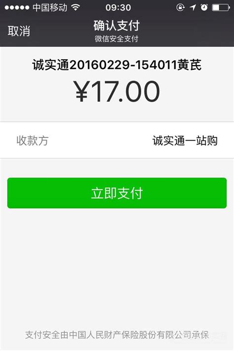 微信支付流程中药材诚实通 微信支付流程中药材诚实通