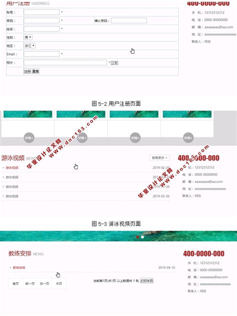 游泳馆管理系统的设计与实现phpmysql含录像php毕业设计论文网