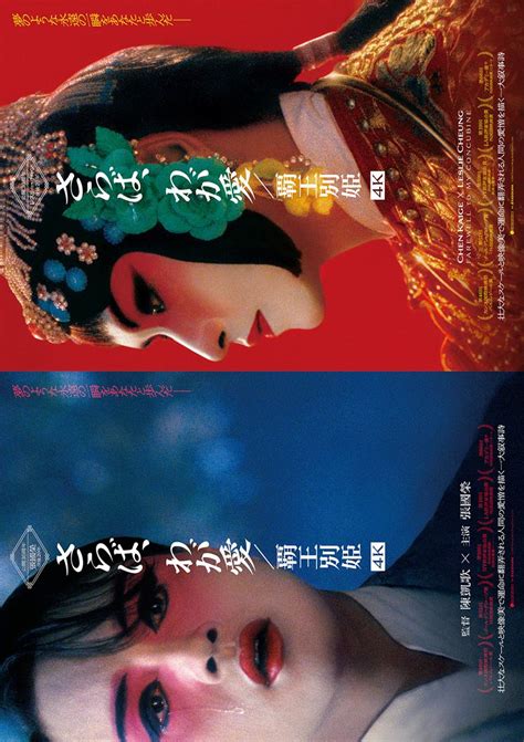 さらば、わが愛／覇王別姫 4k・画像・写真 ぴあ映画
