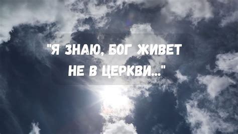 Владимир Михейшин "Я знаю, Бог живет не в церкви..." - YouTube