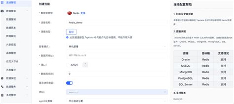 连接 Redis Tapdata 文档中心 实时数据集成和数据服务平台