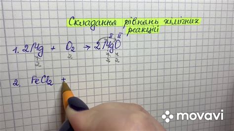 Хімічні рівняння Коефіцієнти Youtube