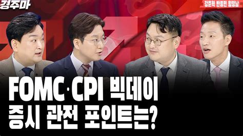 경제 이슈 끝판왕 경주마 L 애플 관련주 주가 대반전 K 푸드 섹터 테마 Vs 추세상승 美中 제재 Hbm·gaa 수출길 막히나l 강준혁 L 반종민 L 함정남