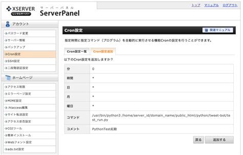 Cronでxserverのpythonを定期実行をしよう Nkrカルダノステーキングプール管理者ブログ