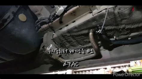 무시동히터 배기소음 줄여보자 Youtube