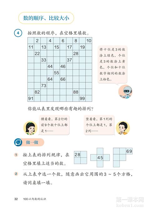 一年级数学下册人教版电子课本37第一课本网