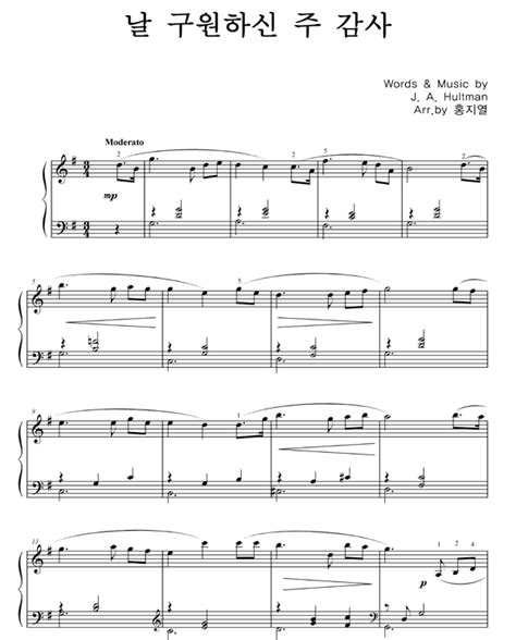 날 구원하신 주 감사 악보보기 듣기 가사 네이버 블로그