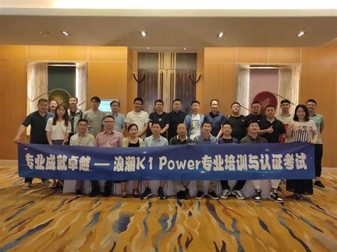 2022年浪潮k1 Power专业培训与认证考试西安站圆满帷幕 墨天轮 2022年浪潮k1 Power专业培训与认证考试西安站圆满帷幕 墨天轮