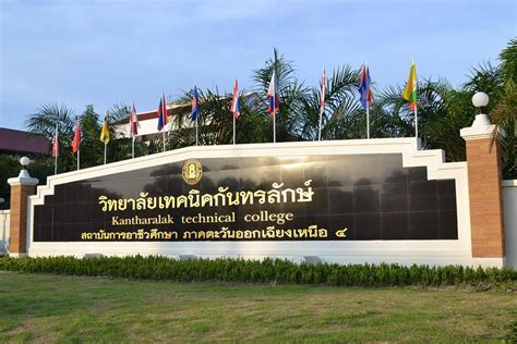 Fc วิทยาลัยเทคนิคกันทรลักษ์ 2