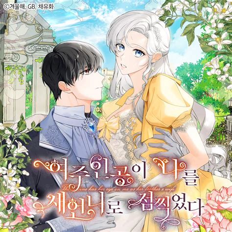 카카오페이지 웹툰 빨간망토가 늑대를 잡아먹는 19금 피폐 여공남수 소설에 빙의했다 문제는 그 늑대가