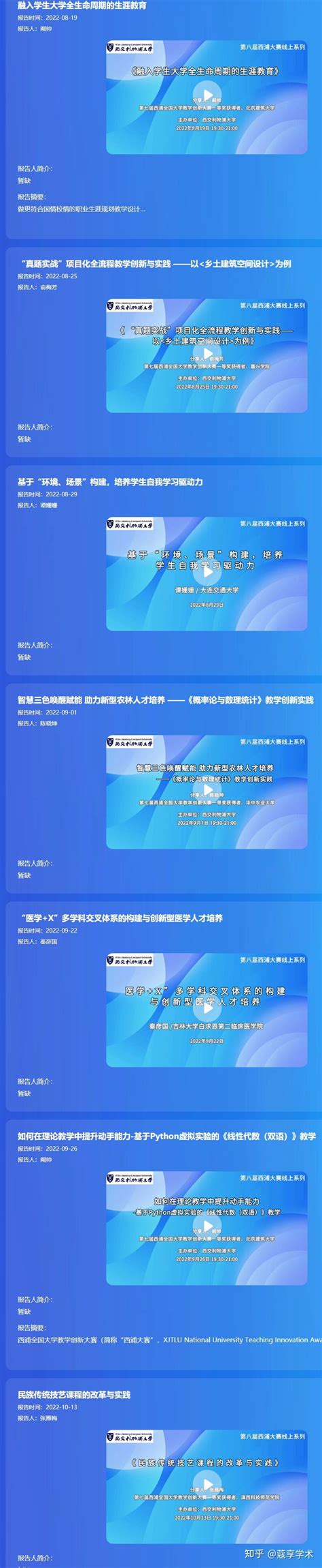【视频回放】第八届西浦全国大学教学创新大赛系列课程 知乎