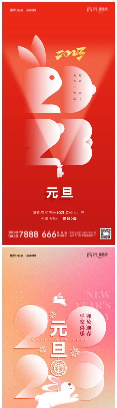 时尚简约2023兔年海报psd广告设计素材海报模板免费下载 享设计