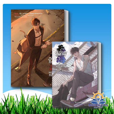 อาชญากรรม รัก เหนือคลื่นกลืนสมุทร เล่ม 1 2 ผู้เขียน หวายซ่าง Jinjiang Literature City สนพ