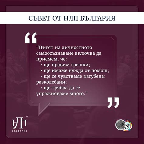 НЛП България Nlp Bulgaria On Linkedin 🚵 Пътят към личностното израстване е изпълнен с