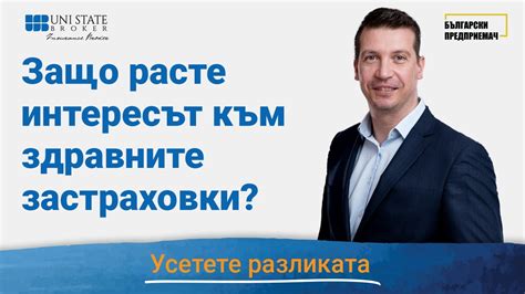 Защо расте интересът към здравните застраховки Youtube