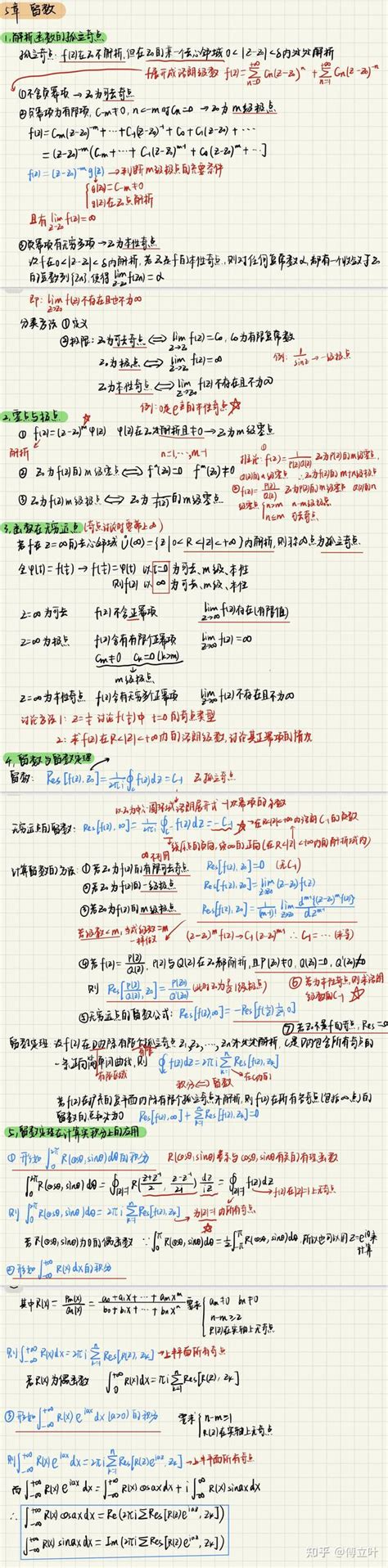 《复变函数》期末复习笔记