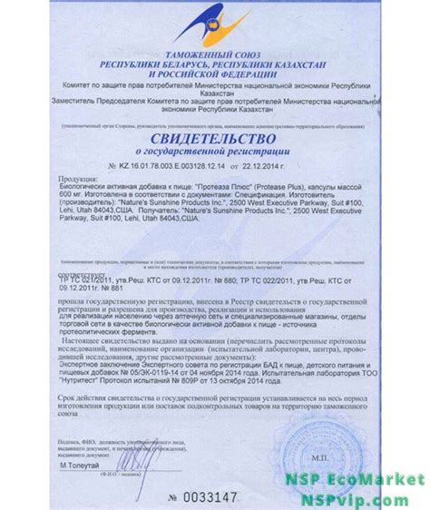 Протеаза Плюс НСП | Protease Plus NSP