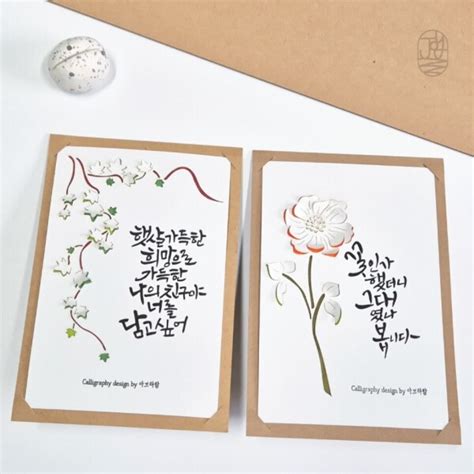 Diy 입체 꽃 엽서 만들기 자체제작 캘리그라피 만들기수업 기쁨기업