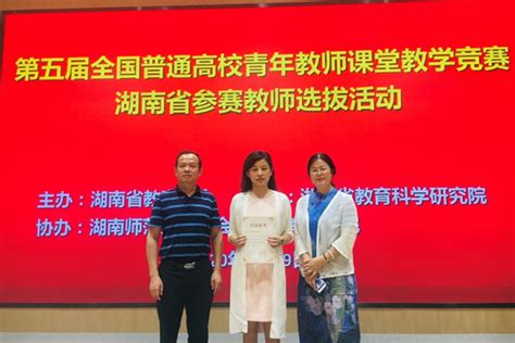 新闻网 我校教师在全国高校青年教师教学竞赛省赛选拔中获佳绩
