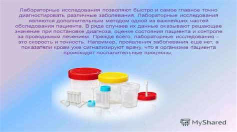 Сбор анализов для пациента - презентация онлайн