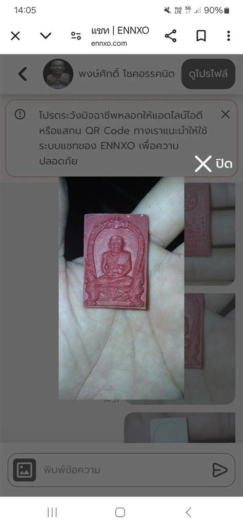 พระเครื่อง Ennxo