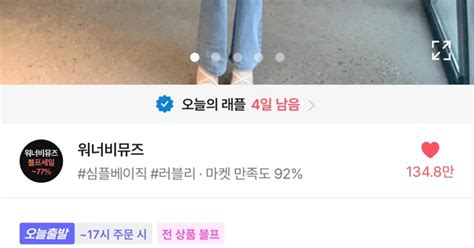 에이블리 워너비뮤즈 인생핏 투버튼 스판 부츠컷 하이웨스트 청바지 M 방학제1동 여성의류 당근 중고거래
