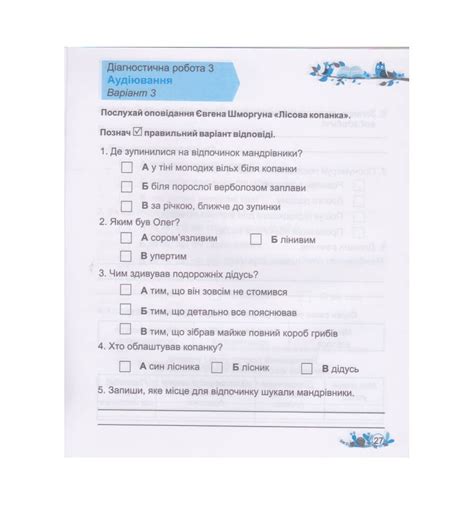 НУШ Діагностичні роботи Читання 3 клас НУШ за Савченко авт Савчу