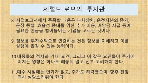 주식대가 제럴드 로브 Youtube