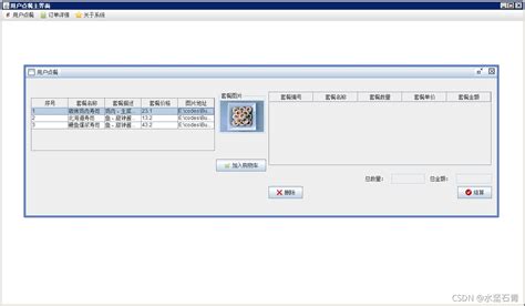 Eclipsejavaswingmysql实现网上订餐系统【建议收藏】外卖订餐系统基于javaswing和mysql Csdn博客