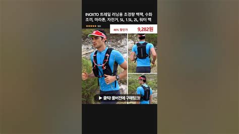 Inoxto 트레일 러닝용 초경량 백팩 수화 조끼 마라톤 자전거 5l 15l 2l 워터 백 Youtube
