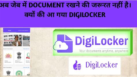 How To Create Digilocker Account In Android Mobile How To Use Digilocker For Safe Documents