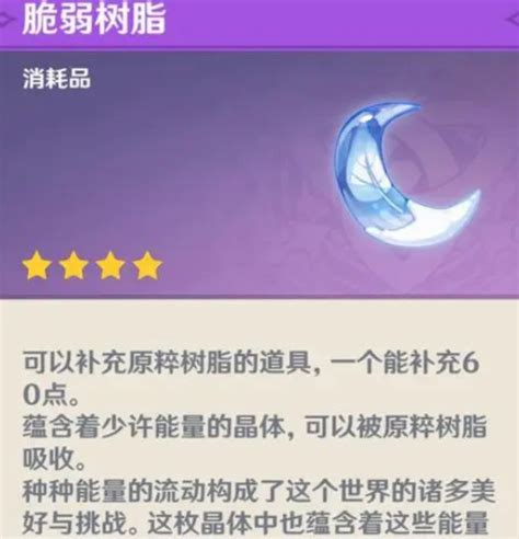 原神脆弱树脂什么时候用最好 原神脆弱树脂用最好时间 梦幻手游网