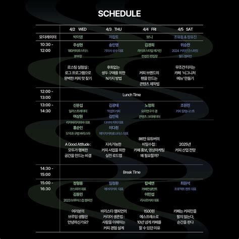 서울커피엑스포 🎤 Up To 50 Off 커피토크콘서트 1차 얼리버드 티켓 Open 연사분들이 준비한 12개 세션의 주제가 공개되었습니다 ☕ 한 자리에 모인 커피