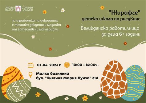 Великденска работилница за деца