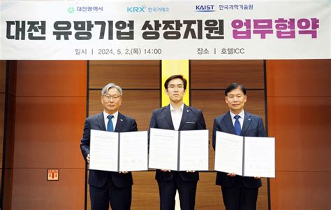 한국거래소 대전광역시·카이스트와 유망기업 상장 지원 위한 Mou 체결