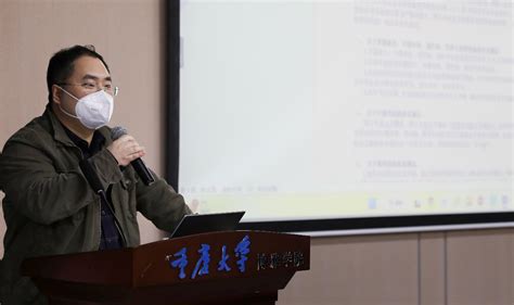 高研院中文系举办研究生大会暨培养质量提升政策解读会 重庆大学博雅学院