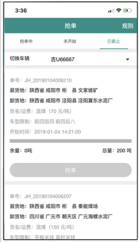 金丝路煤炭物流信息管理平台货易车系统开发 程序员客栈